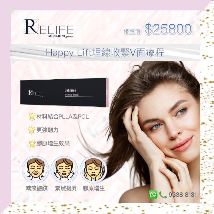 Happy Lift埋線 - beauty101