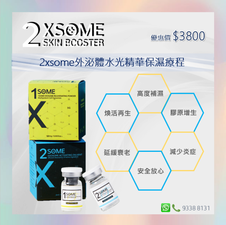 2xsome外泌體水光精華 | 新一代幹細胞治療法 $3800延緩衰老