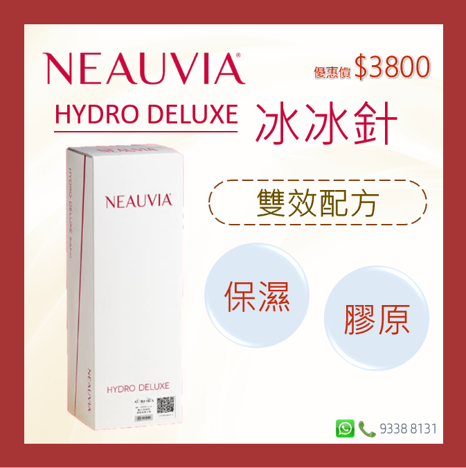 NEAUVIA HYDRO DELUXE冰冰針